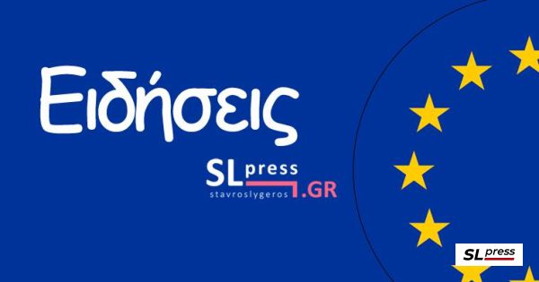 ΕΕ: Σχέδιο αντίδρασης στους δασμούς Τραμπ με αντίμετρα ύψους 100 δισ. ευρώ - slpress.gr