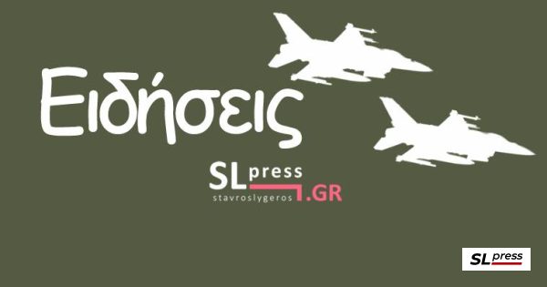 Τουρκικά μαχητικά παραβίασαν το FIR Αθηνών - slpress.gr