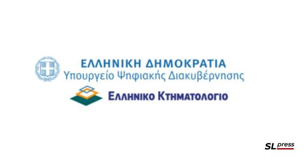Ελληνικό Κτηματολόγιο: Παράταση συλλογής δηλώσεων ιδιοκτησίας στις Π.Ε ...