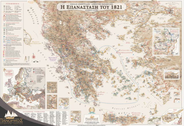 Ο Ιστορικός Χάρτης της Ελληνικής Επανάστασης – Μία μοναδική έκδοση ...