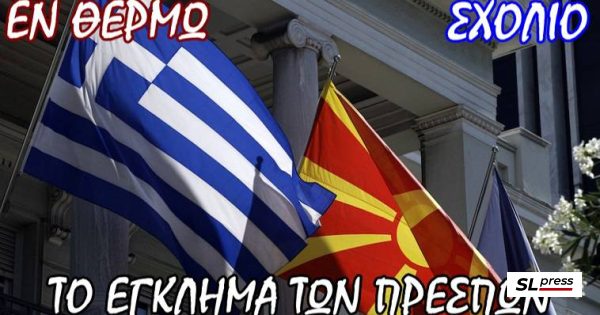 Μήπως ακούσατε για το Κέντρο Μακεδονικής Γλώσσας στη Φλώρινα; - slpress.gr