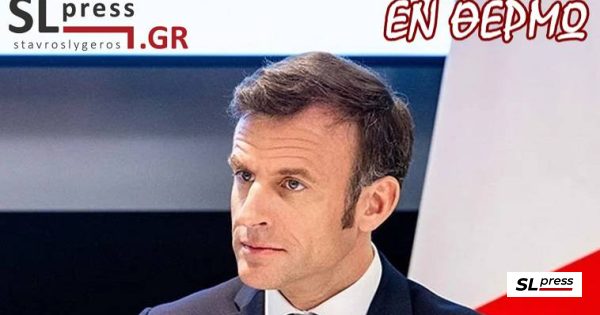 Τα δύο πρόσωπα του Μακρόν - slpress.gr