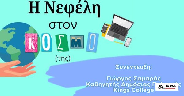 Ο καθηγητής του Kings College Γ. Σαμαράς μιλάει για τα προεκλογικά ...