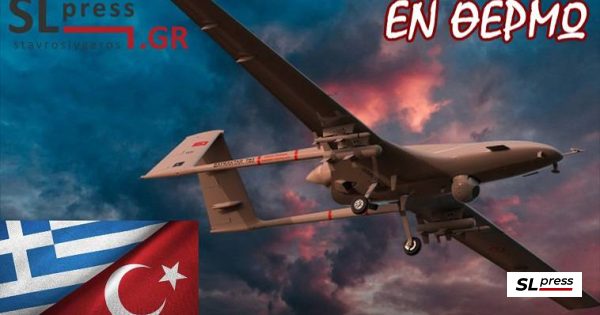Κι όμως, η Ελλάδα είναι ανοχύρωτη απέναντι στα τουρκικά drones - slpress.gr