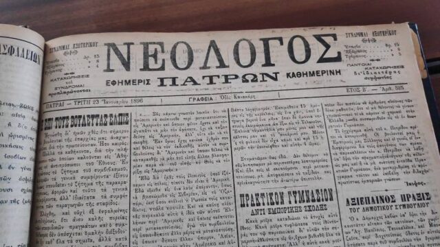 Μια βόλτα στα μουσεία της Πάτρας – Τεχνολογίας και Τύπου - slpress.gr