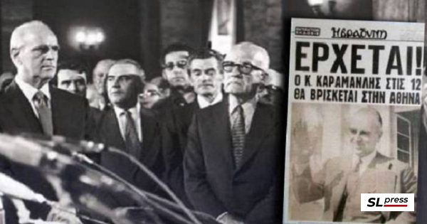 24 Ιουλίου 1974: Η ιστορική επιστροφή της δημοκρατίας στην Ελλάδα ...