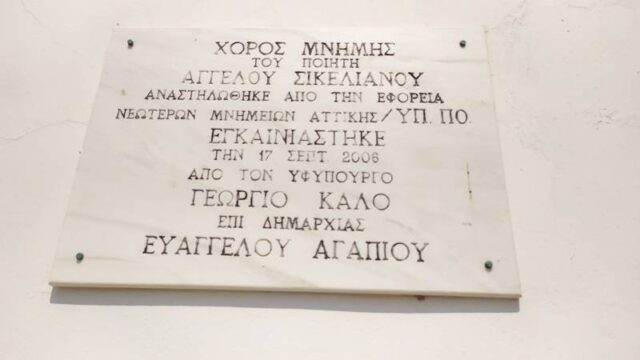 Μπλε πανσέληνος στο λευκό σπίτι του Άγγελου Σικελιανού - slpress.gr