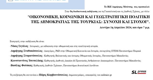 Διαδικτυακή εκδήλωση για τη Γεωπολιτική και τις Διεθνείς Σχέσεις στην ...