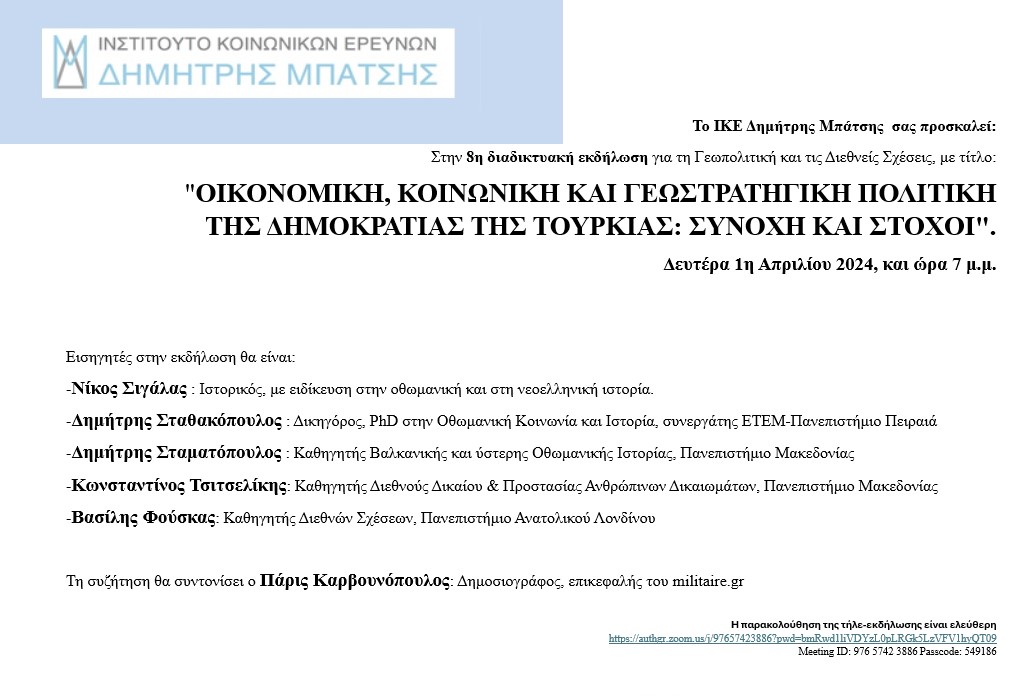 Διαδικτυακή εκδήλωση για τη Γεωπολιτική και τις Διεθνείς Σχέσεις στην ...
