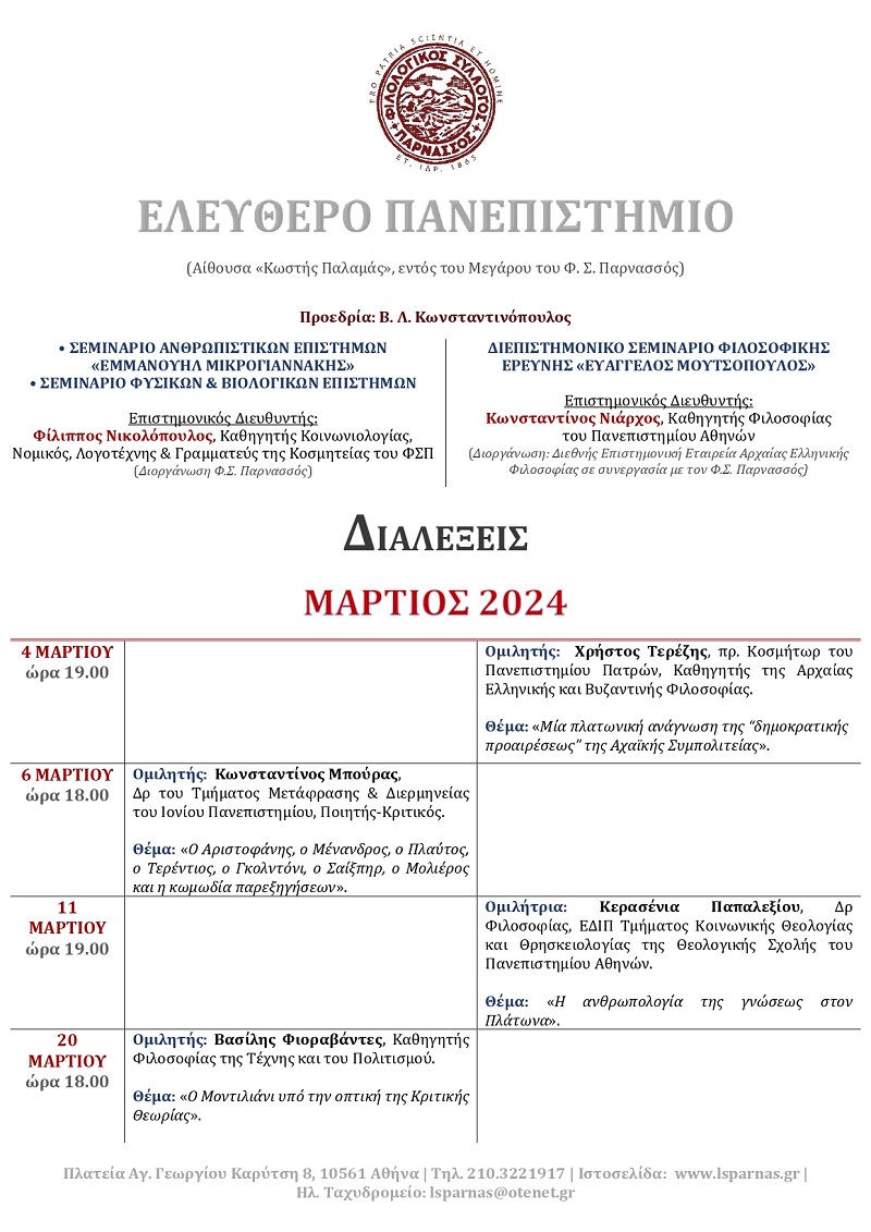 Ομιλία τού Δρα Κωνσταντίνου Μπούρα στο Ελεύθερο Πανεπιστήμιο του ...