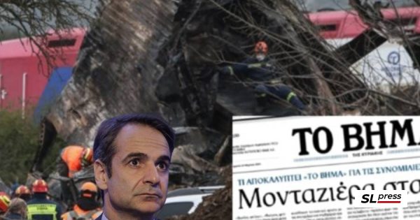 Καταλύτης για την κυριαρχία Μητσοτάκη οι αποκαλύψεις για τα Τέμπη ...