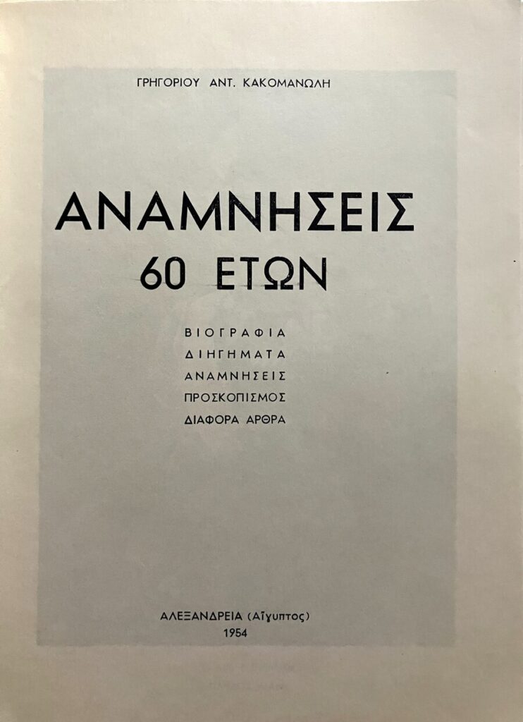 Οι "Αναμνήσεις 60 ετών" και το γλυπτό μιας απώλειας - slpress.gr