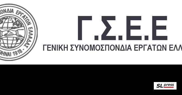 ΓΣΕΕ: Να αποσυρθούν άμεσα τα άρθρα του νομοσχεδίου για τις ώρες ...