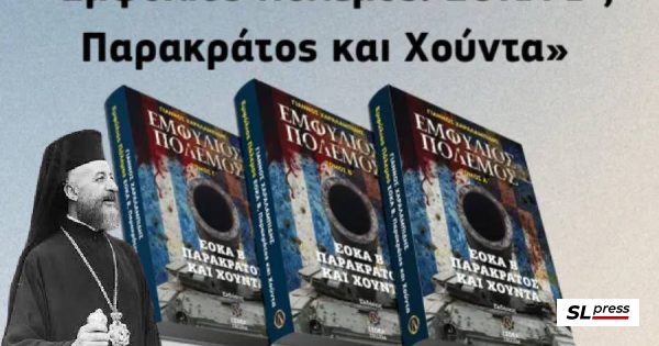 Ο εμφύλιος πόλεμος στην Κύπρο – ΕΟΚΑ Β' και δικτατορία - slpress.gr
