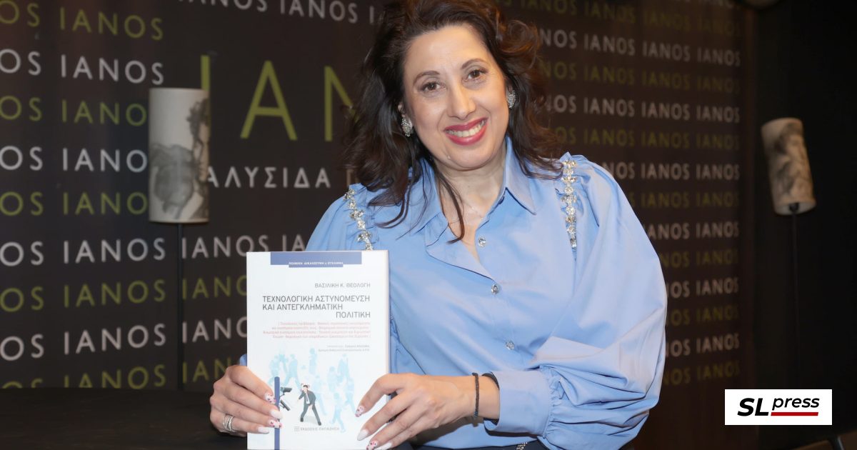 Ένα βιβλίο για την εγκληματολογία του μέλλοντος - slpress.gr