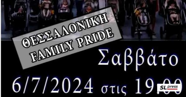 Family Pride στη Θεσσαλονίκη και στην Αθήνα - slpress.gr