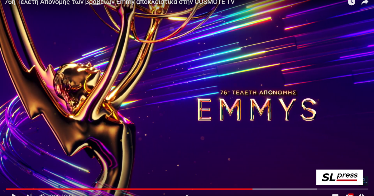 H 76η τελετή απονομής των βραβείων EMMY αποκλειστικά στην COSMOTE TV - slpress.gr