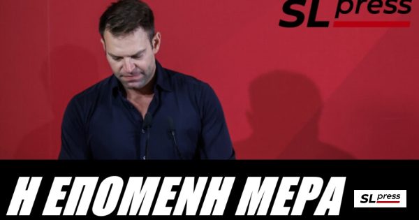 Με 17 ψήφους κηρύχθηκε έκπτωτος ο Κασσελάκης - slpress.gr