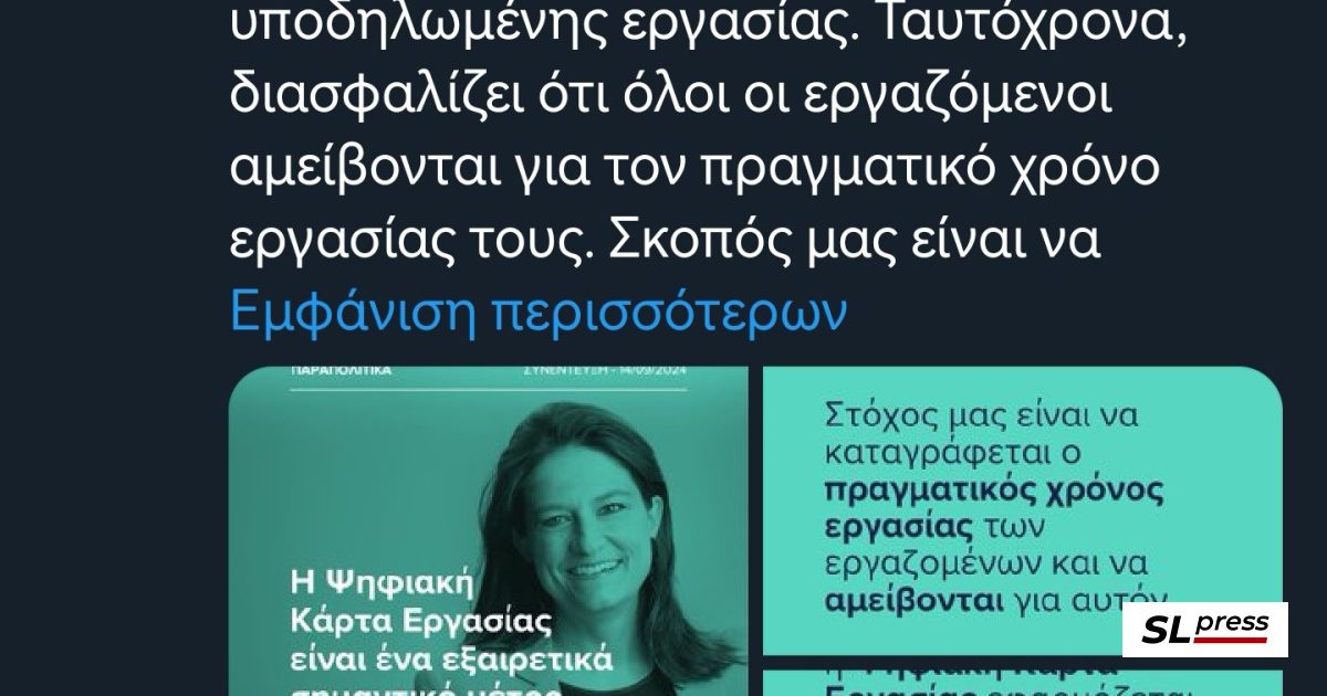 Γκάφα της Διαμαντοπούλου "διαφημίζει" την Κεραμέως - slpress.gr