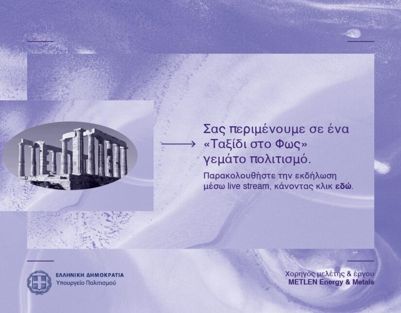 METLEN ENERGY & METALS | Υπουργείο Πολιτισμού: Φωταγώγηση του Ναού του ...