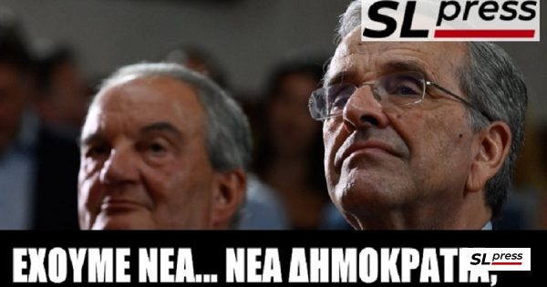 Που οδηγείται η κόντρα Σαμαρά-Καραμανλή με Μητσοτάκη για τα εθνικά - slpress.gr