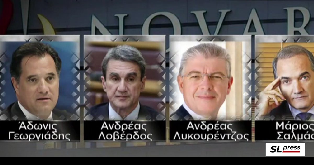 Υπόθεση Novartis: Αρνητικές και θετικές αντιδράσεις για την άρση της ...