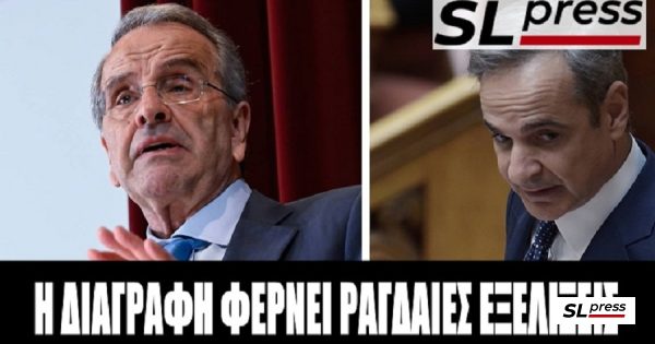 Διαγραφή Σαμαρά: Άλμα στο κενό ή θα του βγει του Κυριάκου; - slpress.gr