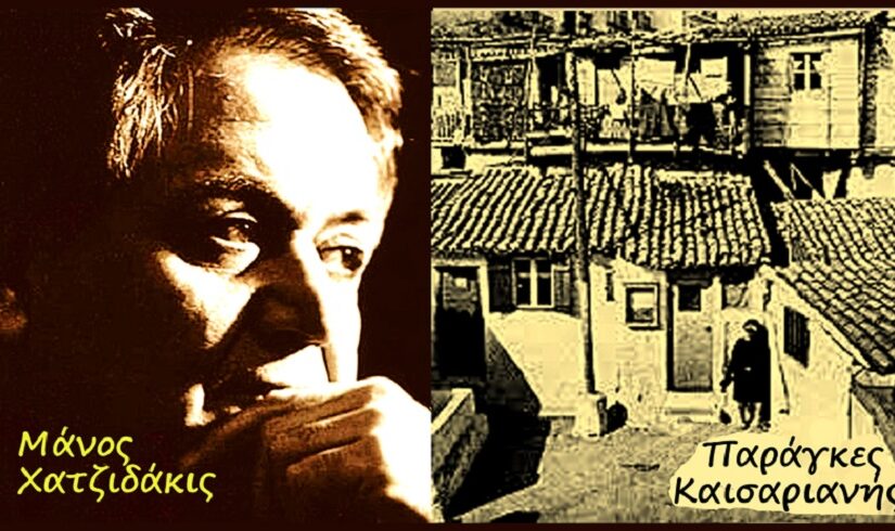 Μια νύχτα Χριστουγέννων ο Μάνος Χατζιδάκις στην Καισαριανή... - slpress.gr