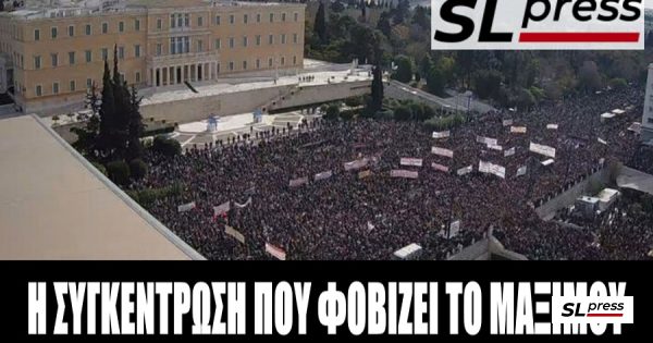 Τέμπη: Αεροπειρατεία των θεσμών η συγκάλυψη - slpress.gr