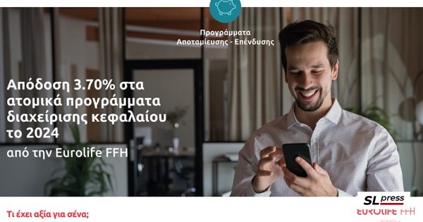 Απόδοση 3.70% στα ατομικά προγράμματα διαχείρισης κεφαλαίου το 2024 από την Eurolife FFH ...