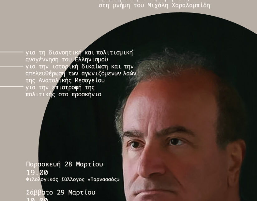 "Εἶσαι τοῦ Ρήγα Φερραίου παιδί!" Δύο Ημέρες αφιερωμένες στη μνήμη του ...