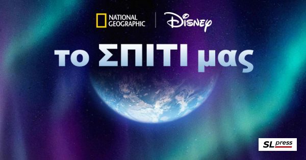 Η THE WALT DISNEY COMPANY ΓΙΟΡΤΑΖΕΙ ΤΟ ΜΗΝΑ ΤΗΣ ΓΗΣ ΜΕ ΤΗΝ ΚΑΜΠΑΝΙΑ «ΤΟ ...