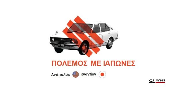 Ο πόλεμος των ημιαγωγών το 1981 – ΗΠΑ εναντίον Ιαπωνίας - slpress.gr