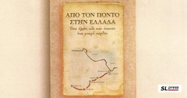 Από τον Πόντο στην Ελλάδα: Όσα έζησε,είδε και άκουσε ένα μικρό παιδί ...