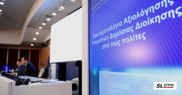 Για τις αλλαγές στο Πειθαρχικό Δίκαιο των δημοσίων υπαλλήλων - slpress.gr