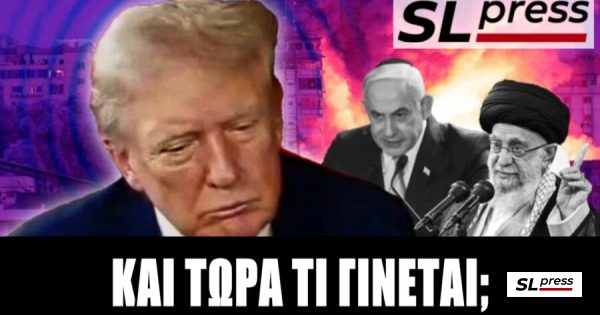 Πάμε σε γενίκευση της κρίσης στη Μέση Ανατολή; - slpress.gr