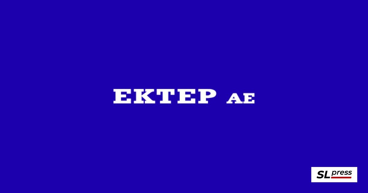 ΕΚΤΕΡ: Ετήσια Τακτική Γενική Συνέλευση των μετόχων - slpress.gr