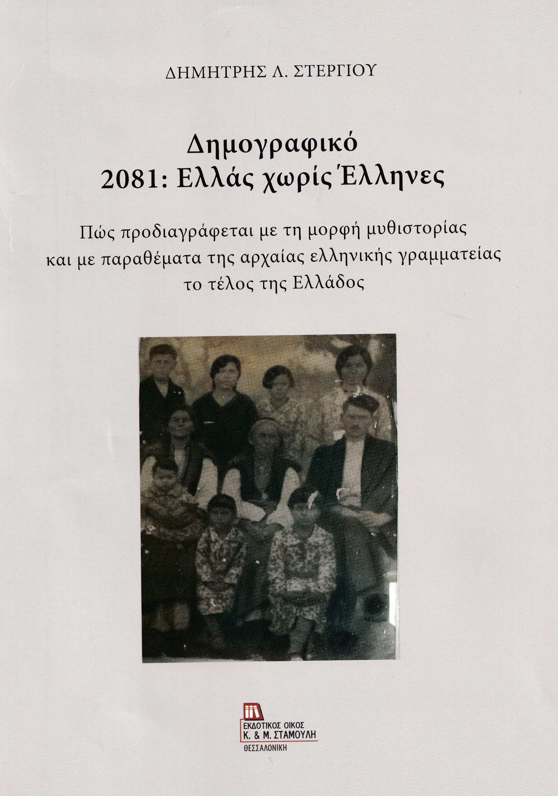 Περίπου 1.000.000 μαθητές "έσφαξε" ο μεταπολιτευτικός "Ηρώδης ...