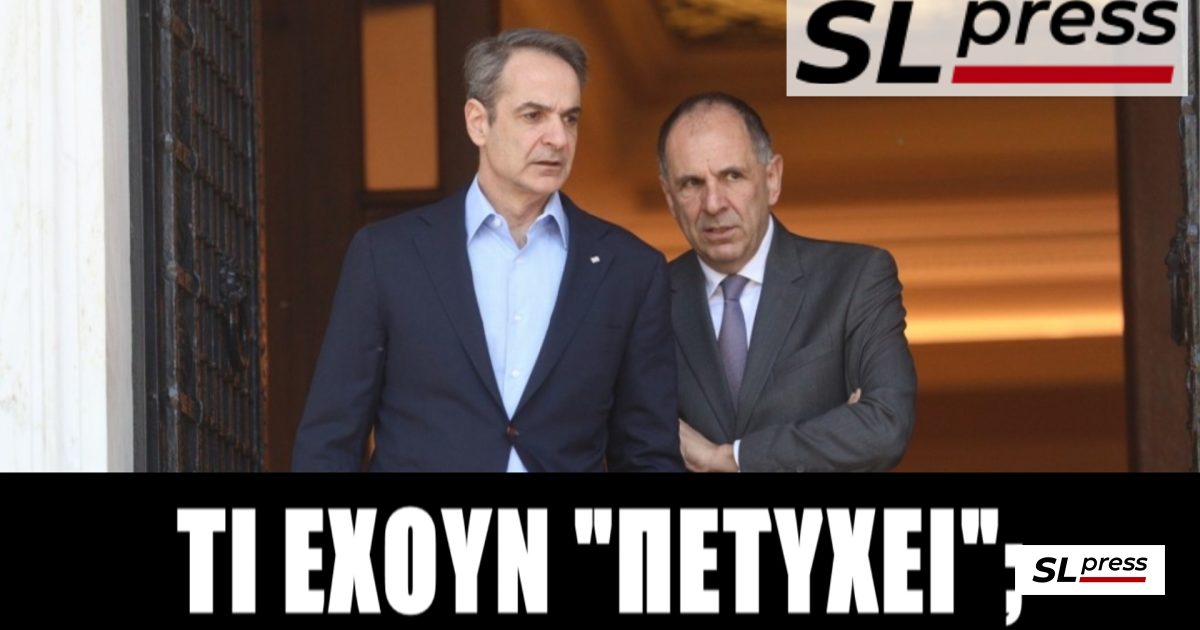 Τα διπλωματικά κατορθώματα των Μητσοτάκη-Γεραπετρίτη! - slpress.gr