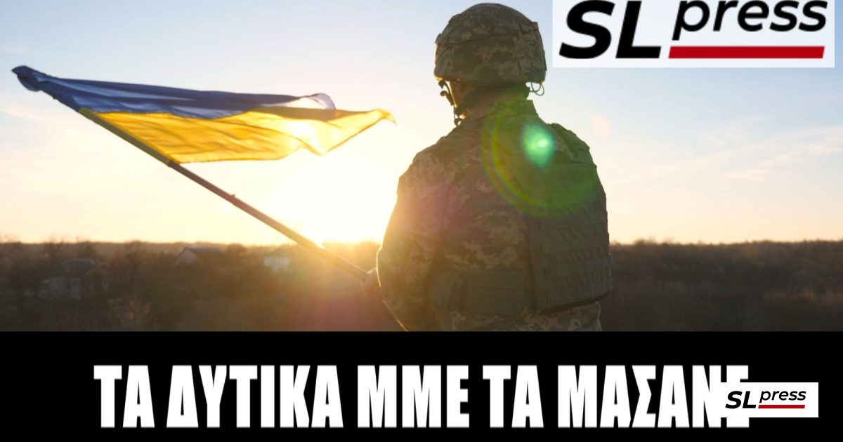 Στα όρια της κατάρρευσης οι Ουκρανοί - slpress.gr