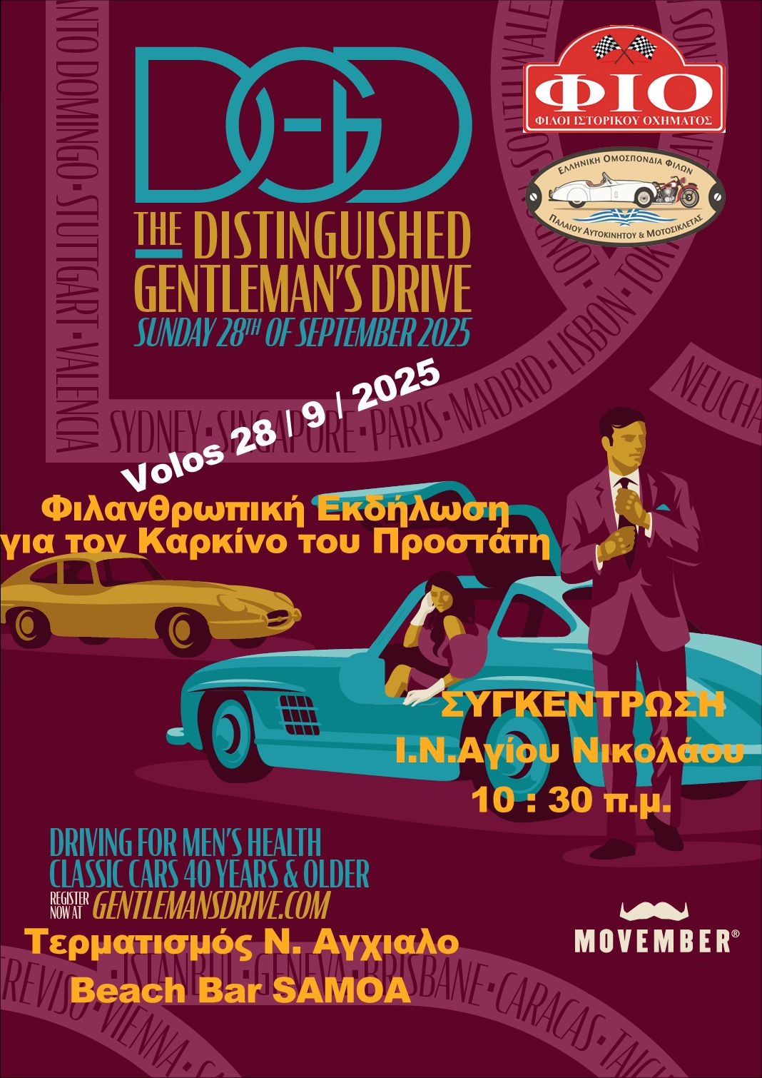 Συμμετοχή της Λέσχης «Φίλοι Ιστορικών Οχημάτων» Βόλου στον παγκόσμιο ...