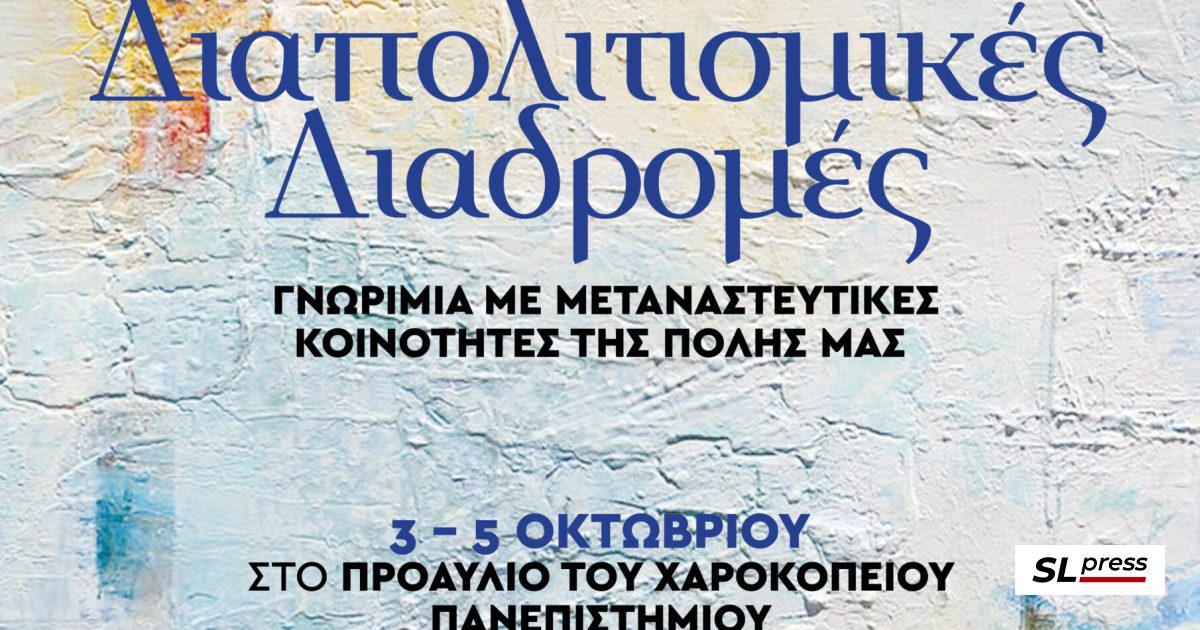 Πολιτιστικός Σύλλογος Καλλιθέας «Ο ΑΡΙΩΝ» και Χαροκόπειο Πανεπιστήμιο ...