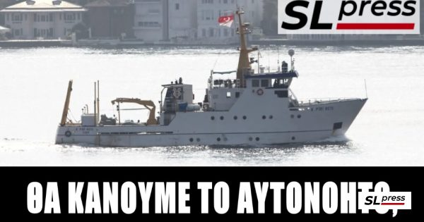 Τί θα κάνει η Αθήνα για να μη σφραγίσει το Πίρι Ρέις τη "γαλάζια πατρίδα" στο Αιγαίο; - slpress.gr