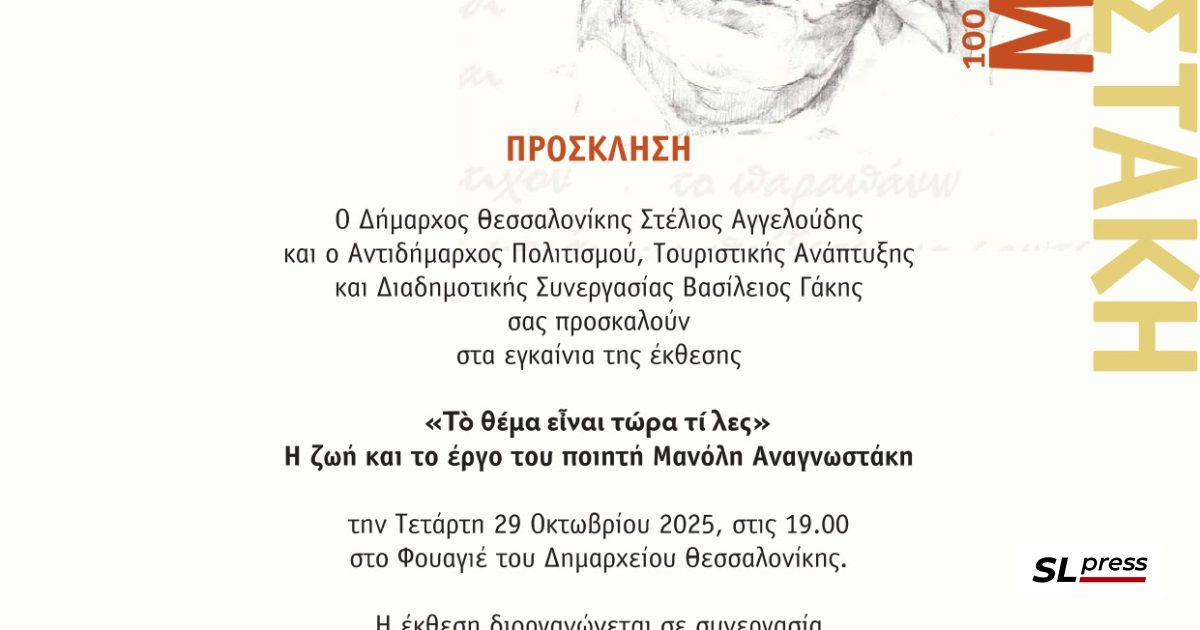 Θεσσαλονίκη: Έκθεση – αφιέρωμα στη ζωή και στο έργο του Μανόλη ...