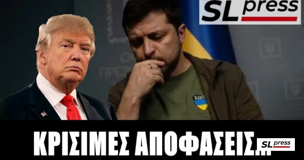 Τι κρύβεται πίσω από τα 28 σημεία του σχεδίου Τραμπ - slpress.gr