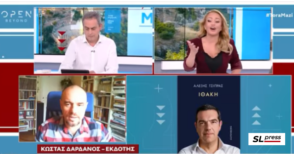 Gutenberg: Μοσχοπουλάει η "Ιθάκη" του Τσίπρα - slpress.gr