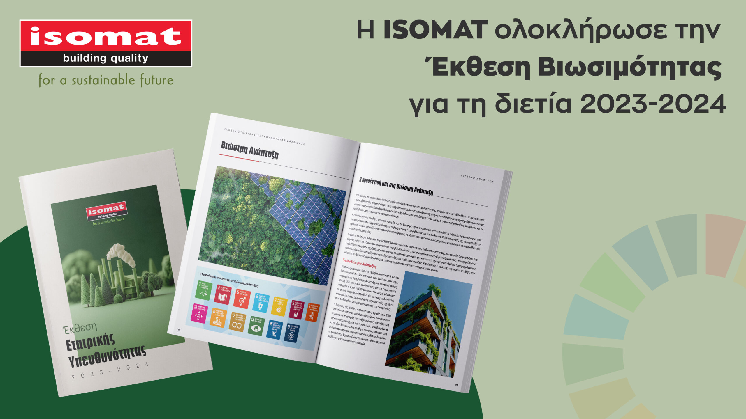 Η ISOMAT δημοσιεύει την Έκθεση Βιωσιμότητας 2023-2024 - slpress.gr