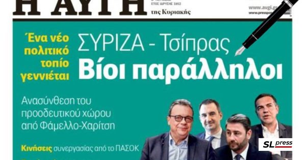 Ξωπέταξαν τον διευθυντή της Αυγής – Θύμωσε ο Αλέξης με τις "παραλληλίες ...
