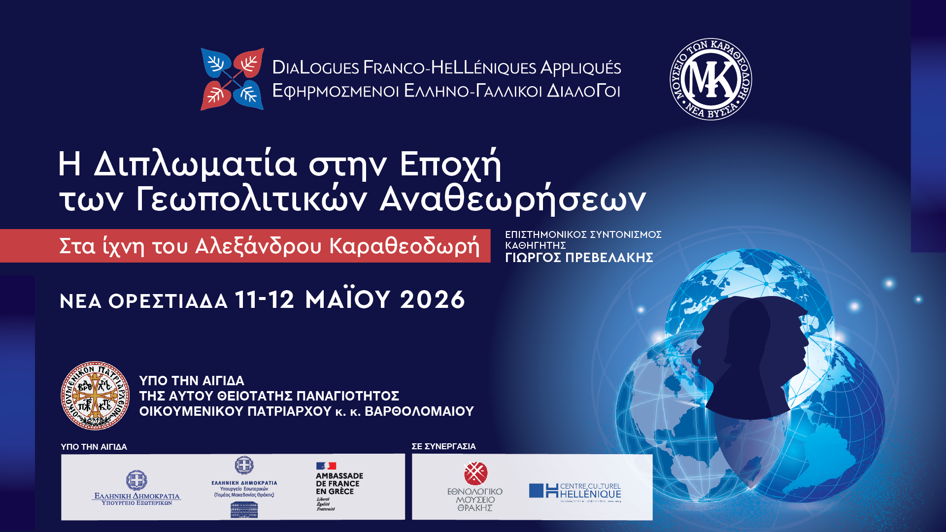 Η διπλωματία την εποχή των γεωπολιτικών αναθεωρήσεων - Στα ίχνη του ...