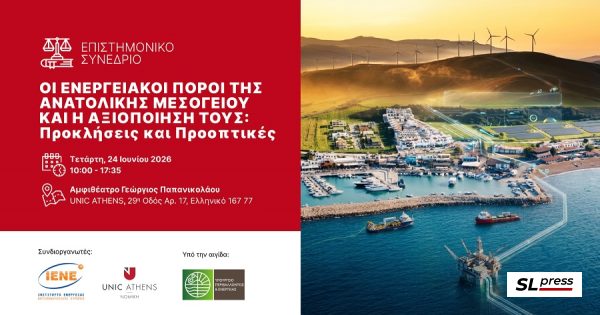 Επιστημονικό Συνέδριο στο UNIC Athens με αντικείμενο τις προοπτικές ...